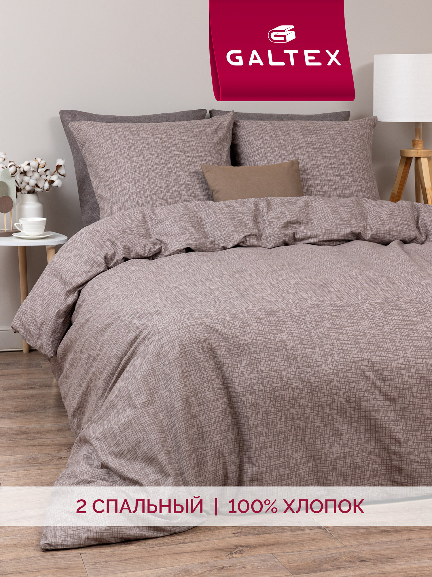 Постельное белье 2 спальное с евро простыней (2 нав. 70х70) Хлопок, бязь Galtex Контур бежевый