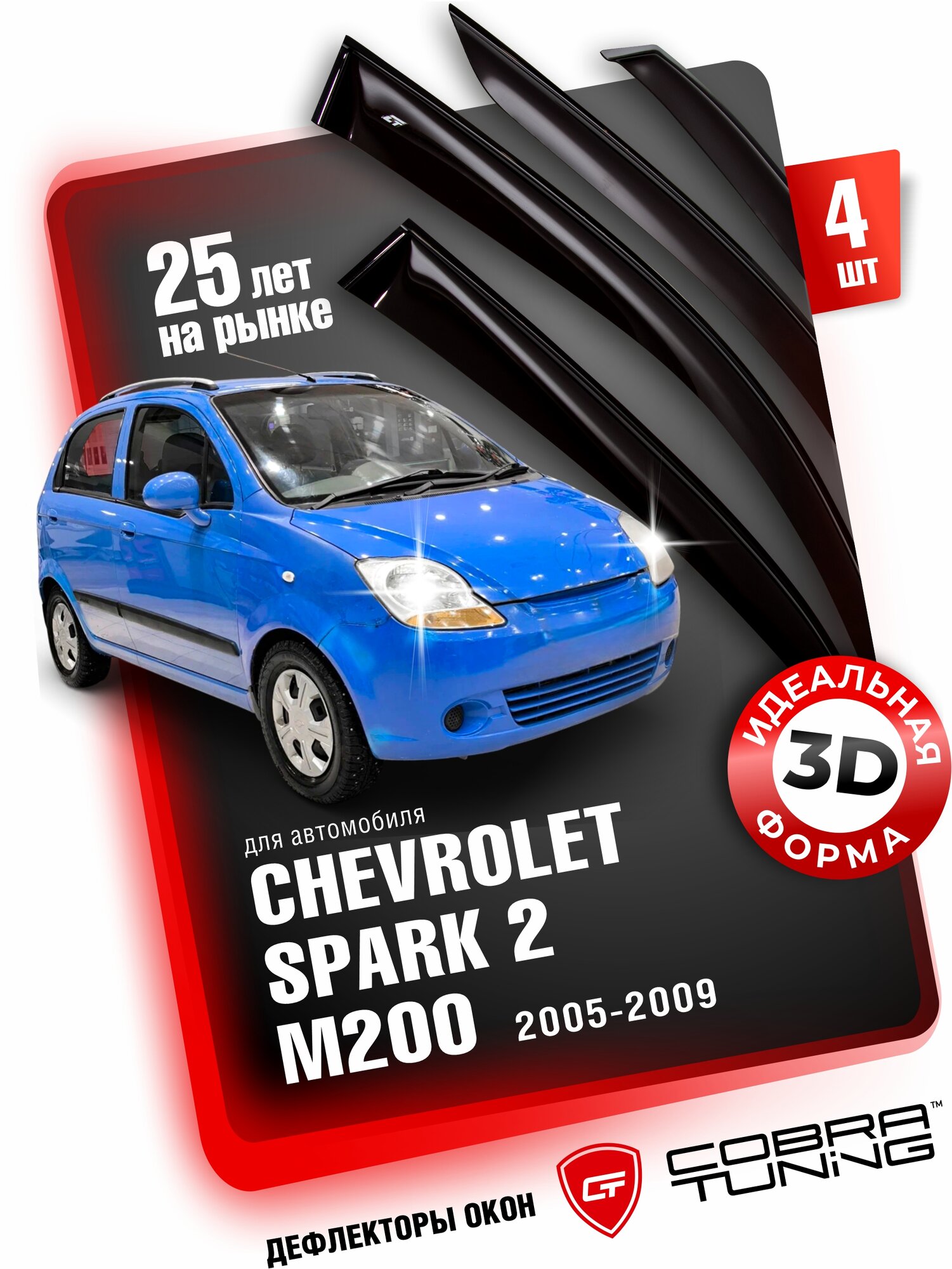 Дефлекторы боковых окон для Chevrolet Spark 2 (Шевролет Спарк) M200 2005-2009, ветровики на двери автомобиля, Cobra Tuning