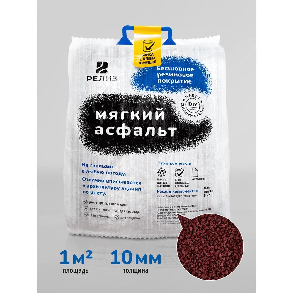 Набор релиз DIY Мягкий Асфальт Рубиновый SASRUBYRED гранулят для любого основания устойчивая к низким температурам