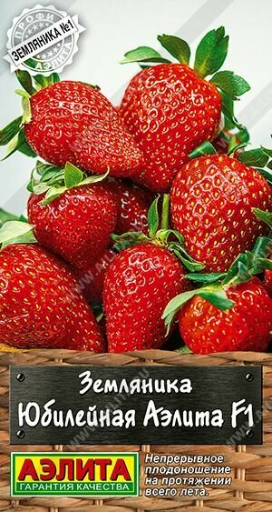 Семена Земляника "Юбилейная Аэлита F1" "Аэлита"