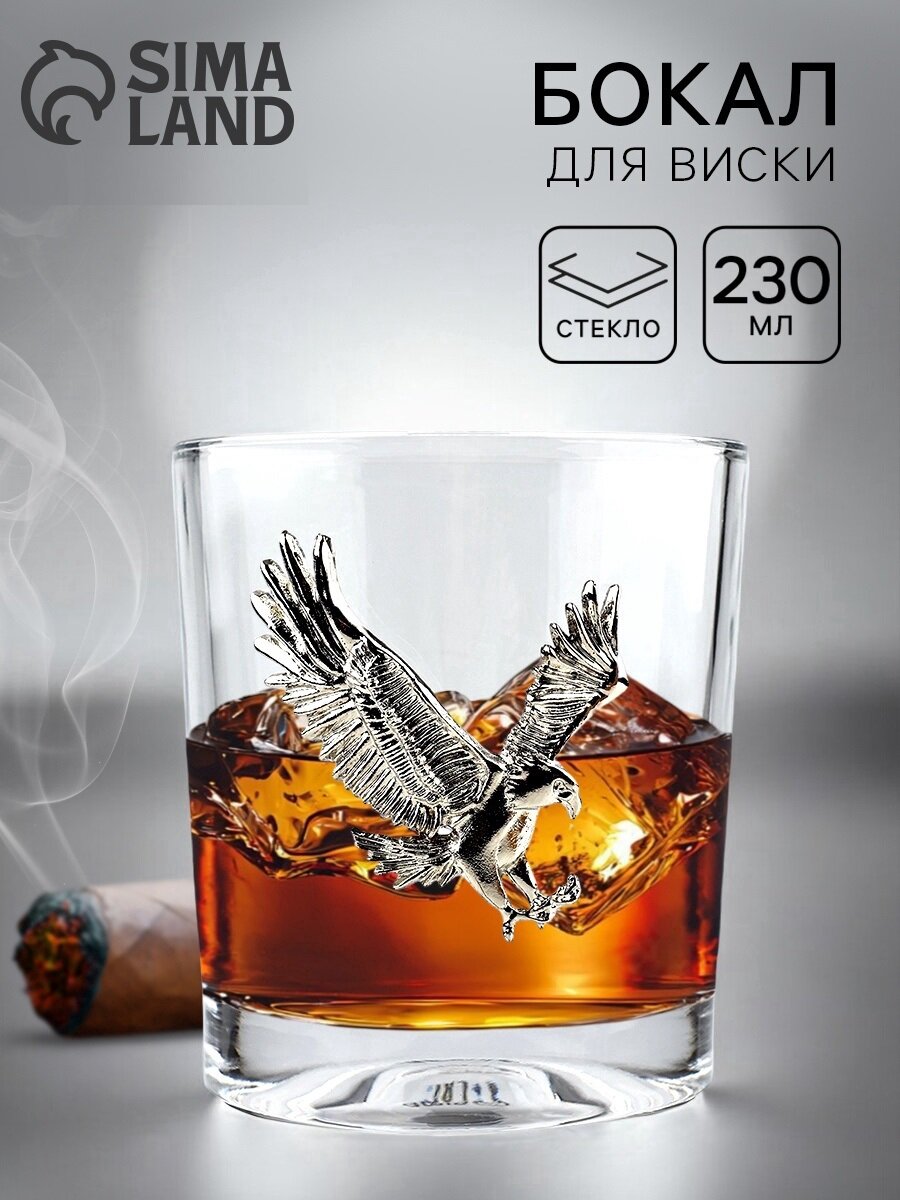 Бокал для виски Дорого внимание "Орел", стекло, объем 230 мл.