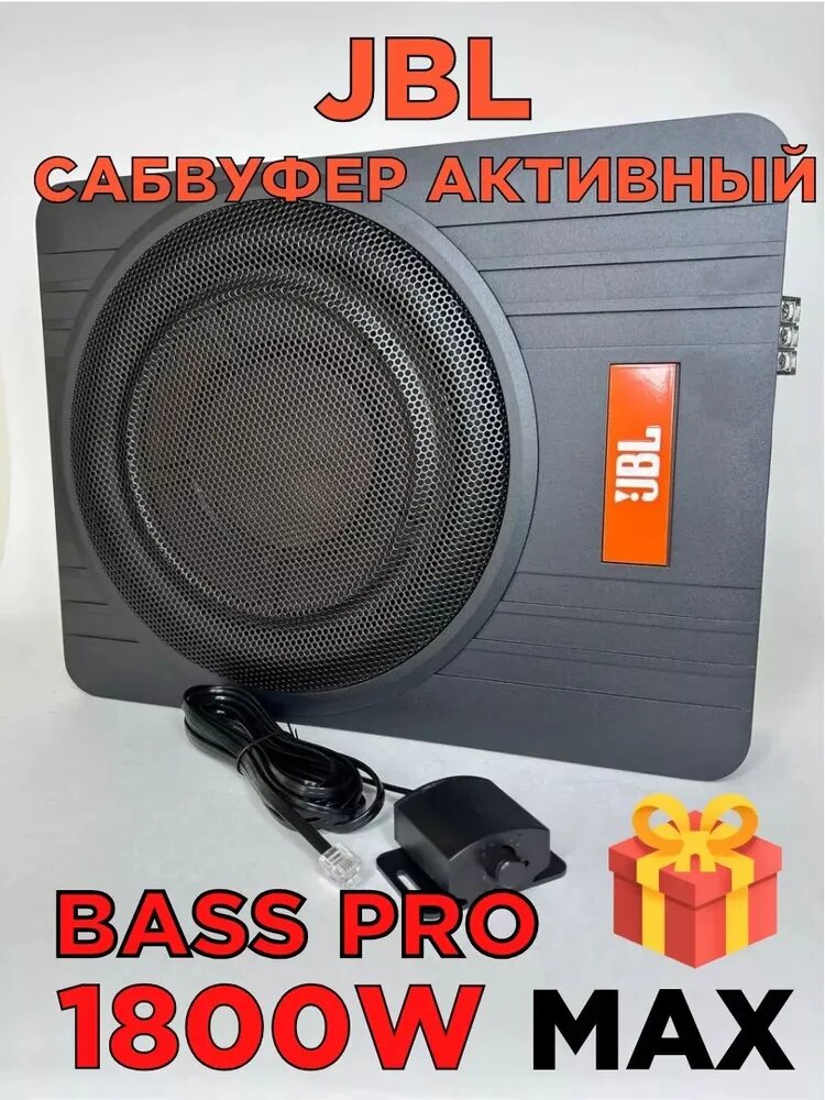 Сабвуфер для автомобиля JBL активный в машину