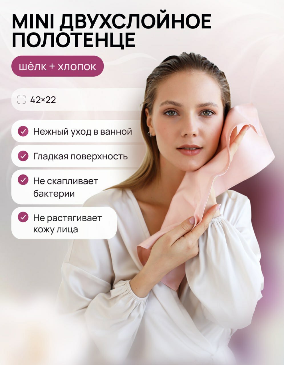 Полотенце для лица и тела розовое MaSheri "Mini Pink", двухслойное, впитывающее, 22x42 см