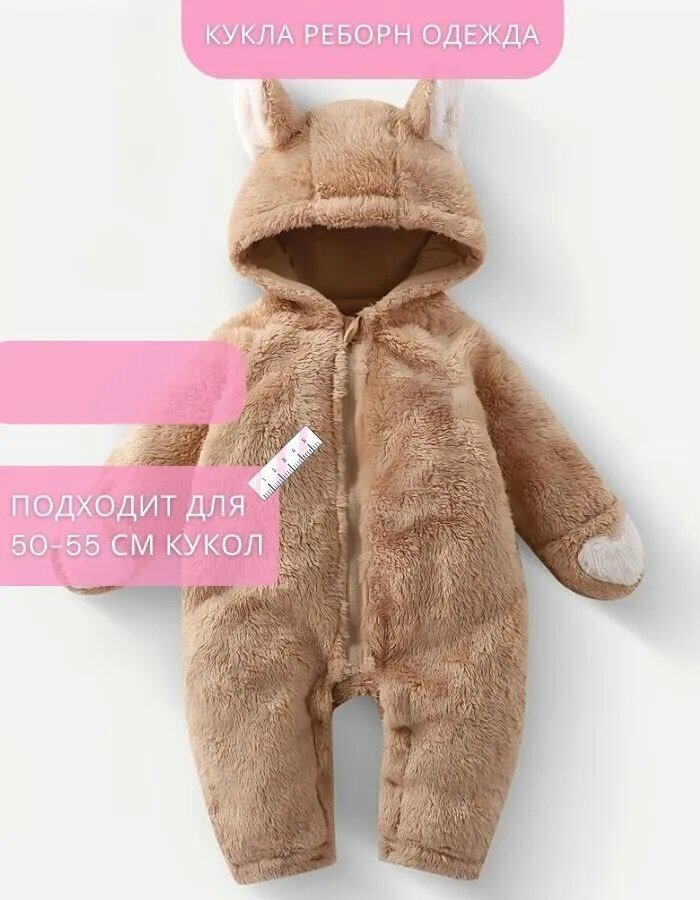 Кукла реборн одежда хлопок Подходит для 50-55 см кукол