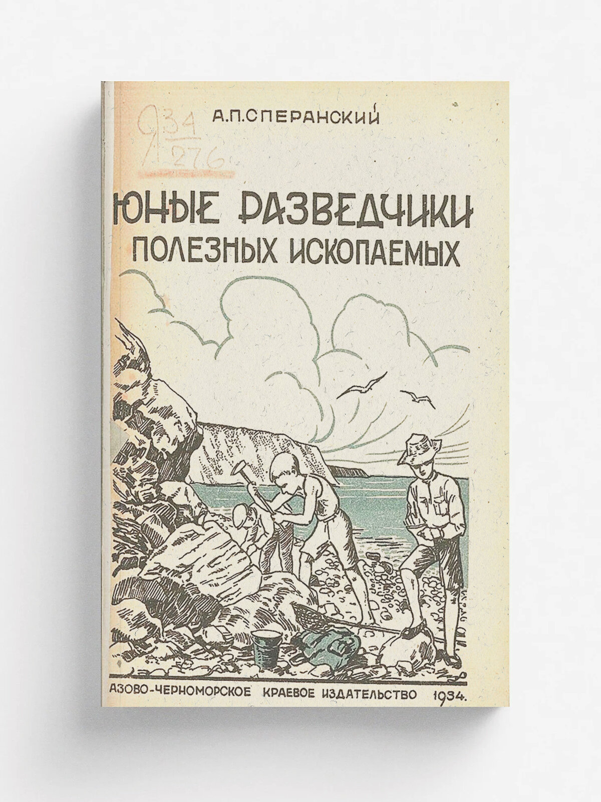 Юные разведчики полезных ископаемых