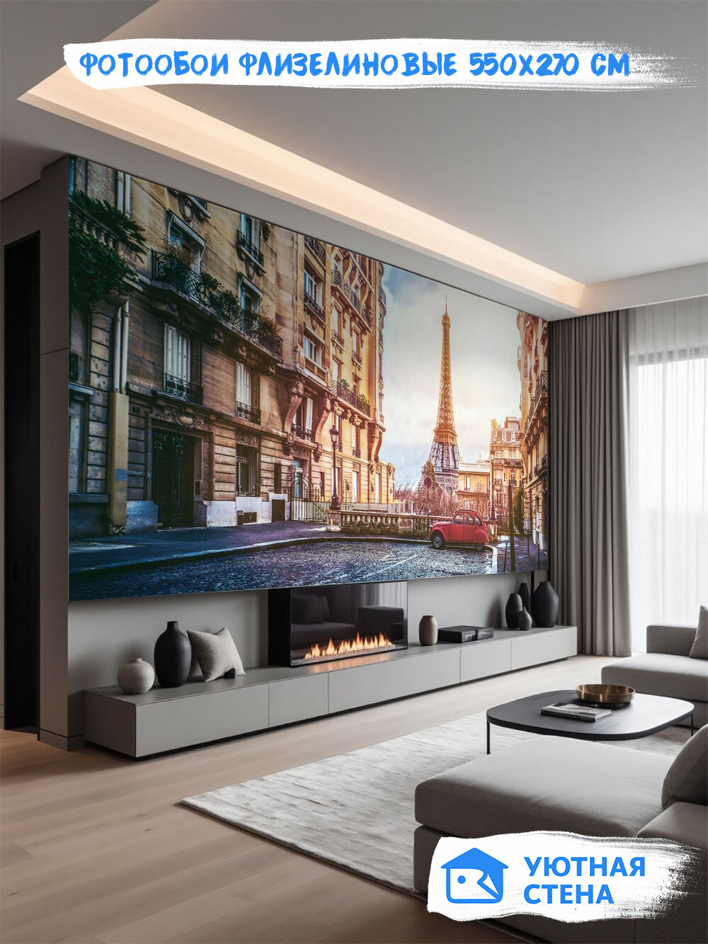 Фотообои Уютная стена "Улочка Парижа с видом на Эйфелеву башню. Франция", флизелиновые, 550х270 см