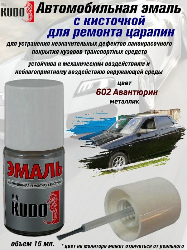 Подкраска KUDO "602 Авантюрин", металлик, флакон с кисточкой, 15мл