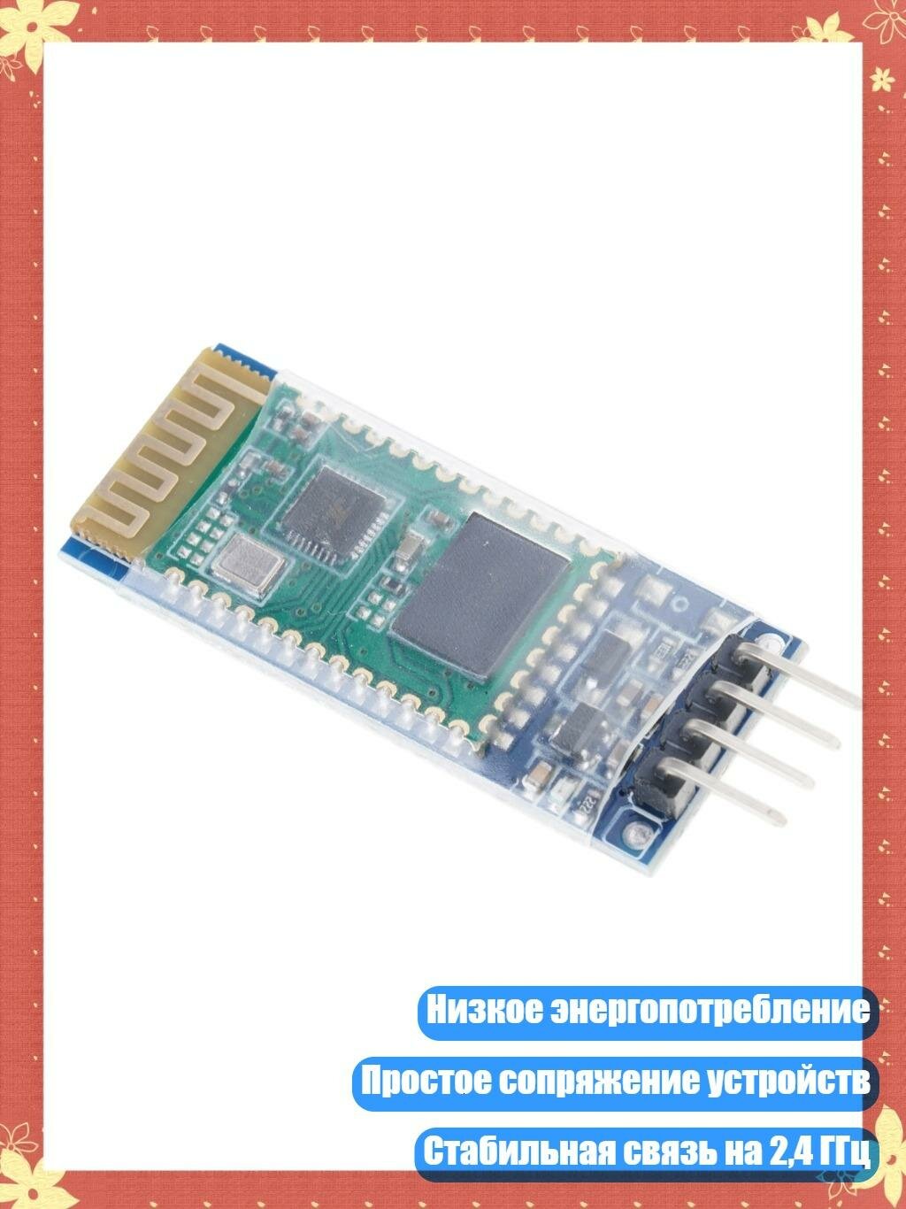 Беспроводной Bluetooth-модуль UART, Совместимая версия - HC 06