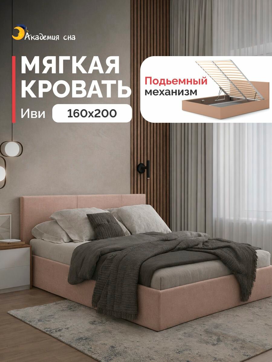 Кровать 160х200 двуспальная с подъемным механизмом Академия сна Иви Тк. Casanova Stone