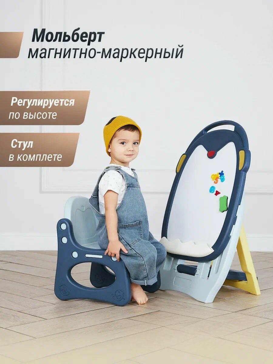 Мольберт детский, магнитно-маркерный, с регулировкой высоты, синий