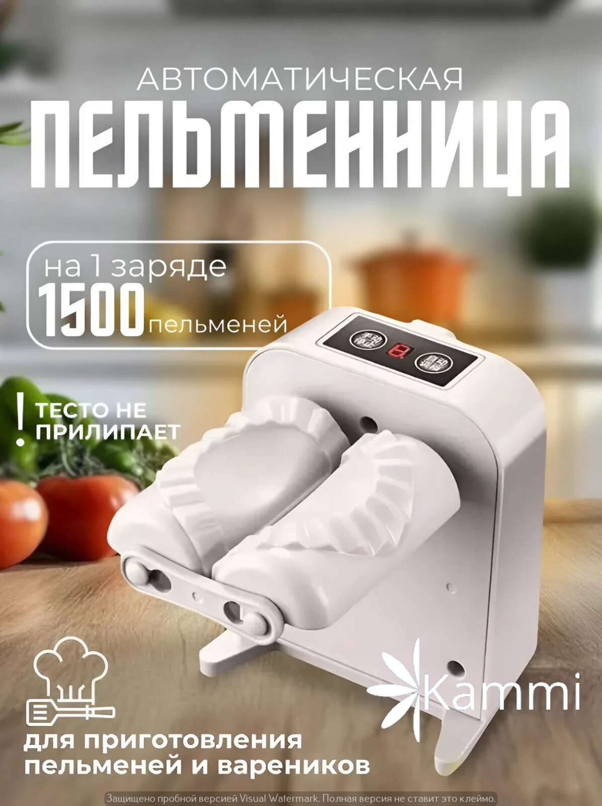 Электрическая машина для пельменей, Форма для пельменей, электрическая пельменница