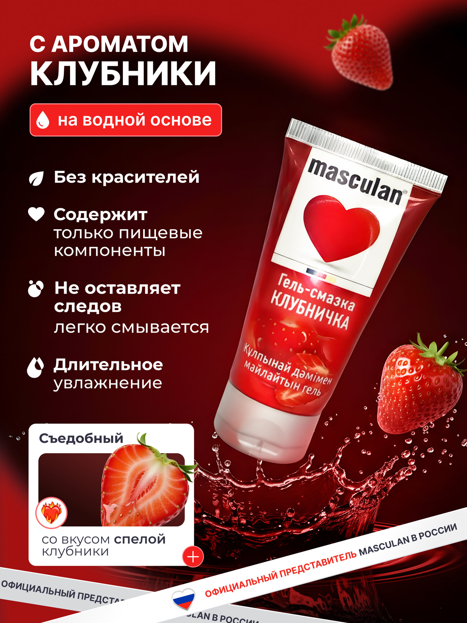 Лубрикант (гель-смазка) "Клубничка" Masculan 50 мл, на водной основе, без красителей, съедобная