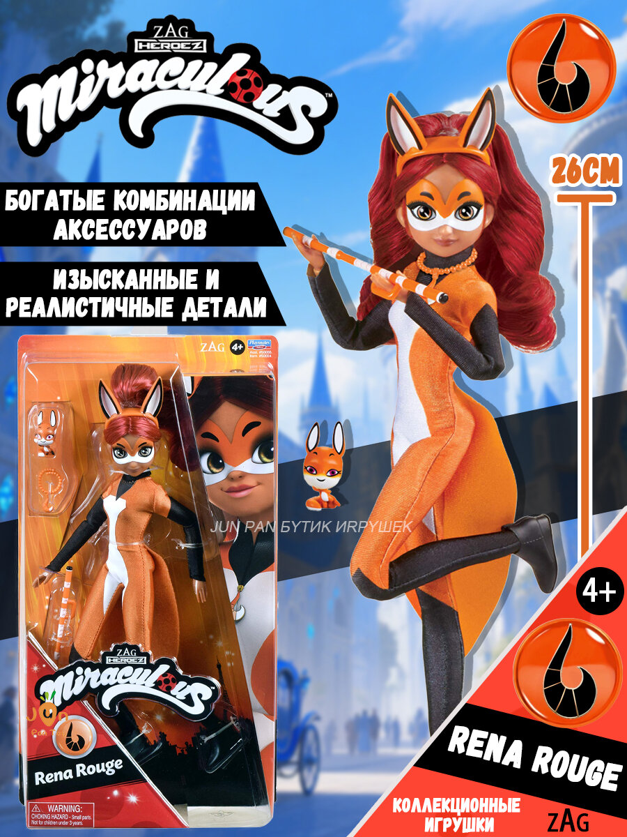 Кукла "Леди Баг и Супер-Кот" Рина Руж с аксессуарами 26 см / Miraculous Ladybug and Cat Noir Toys Rena Rouge Fashion Doll,50004