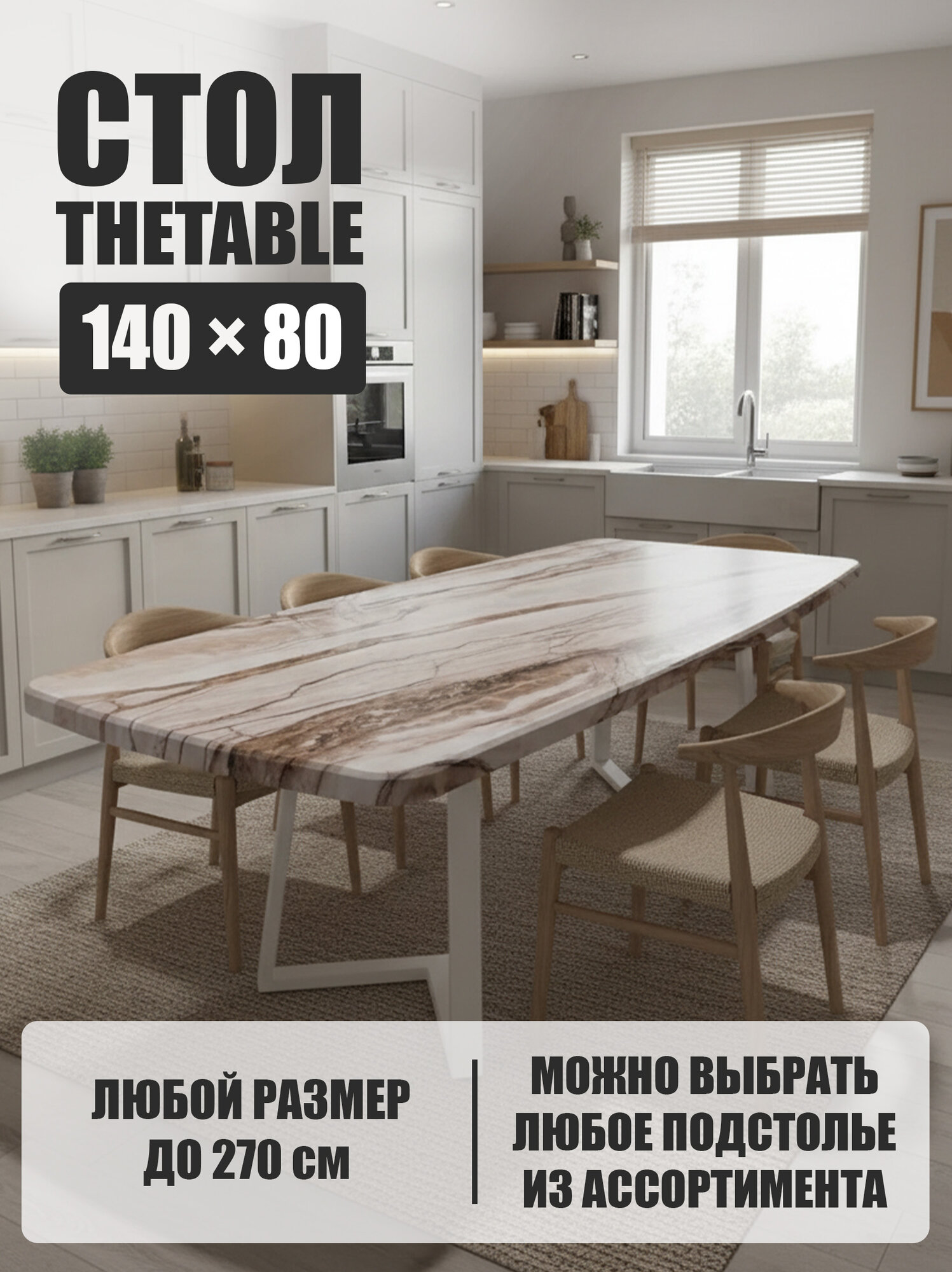 Стол кухонный обеденный евро дизайнерский лофт THETABLE 140х80 6.6/1.2