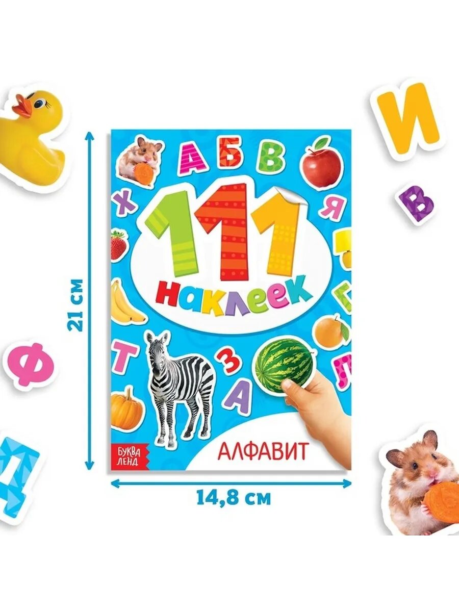 Обучающая книга с наклейками для малышей