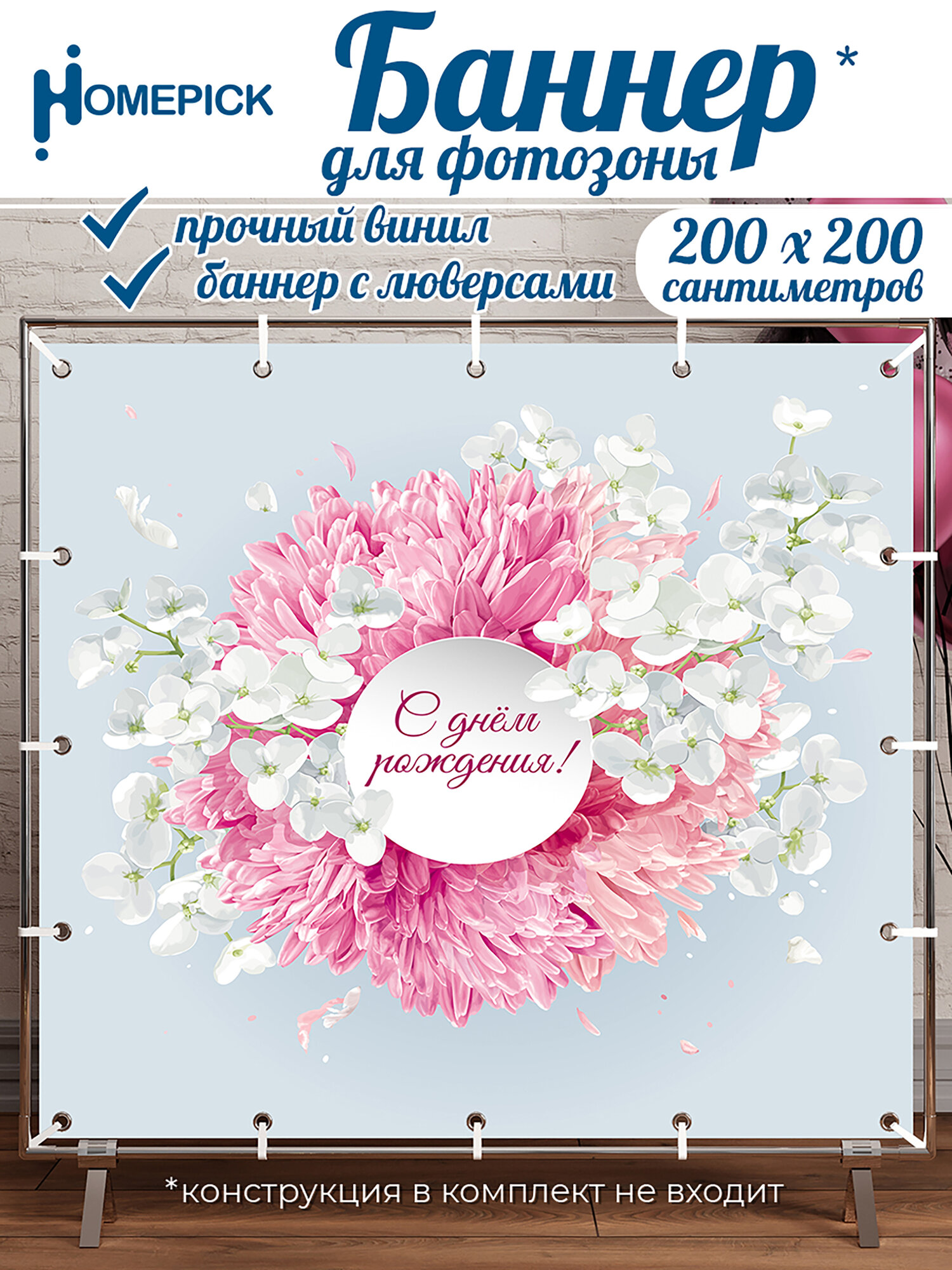 Фотофон Homepick С днем рождения, баннер, фон для фотозоны 200х200 см