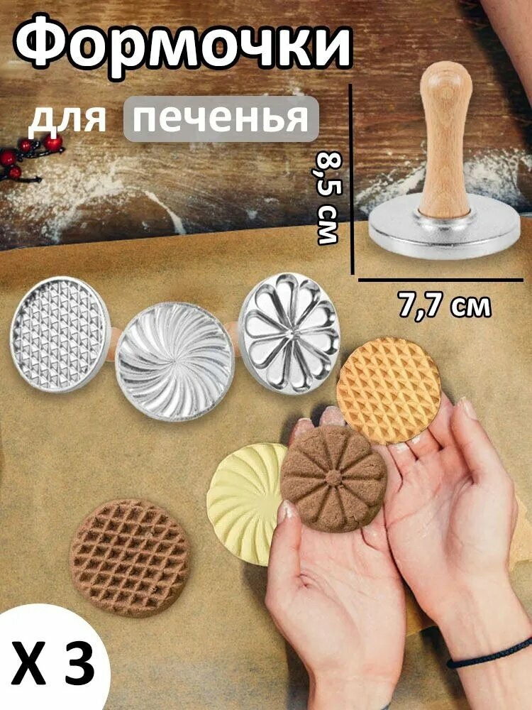 Форма для вырубки теста 3 шт, 7.7 см