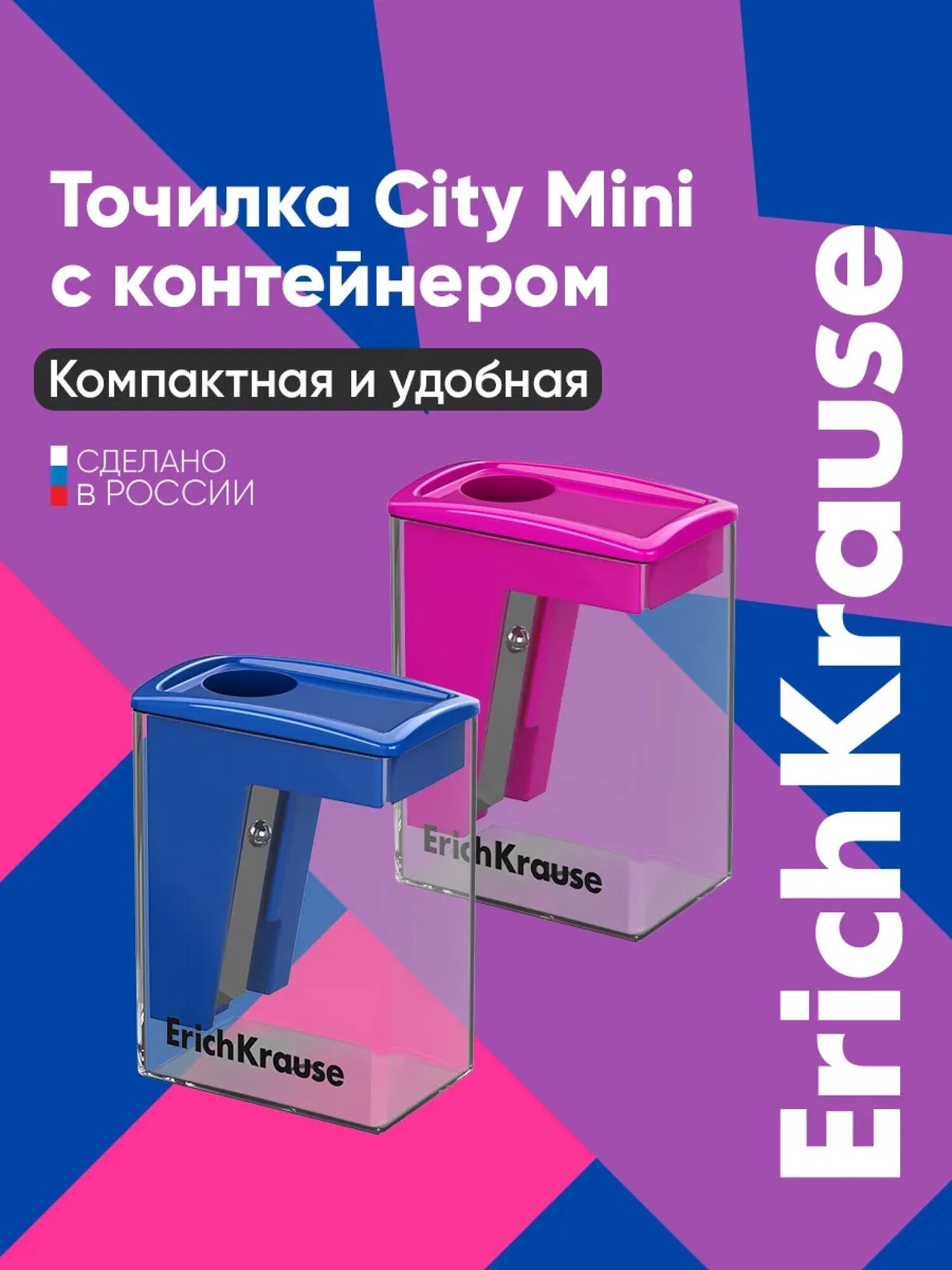 Точилка ErichKrause. City Mini Vivid, с контейнером, микс