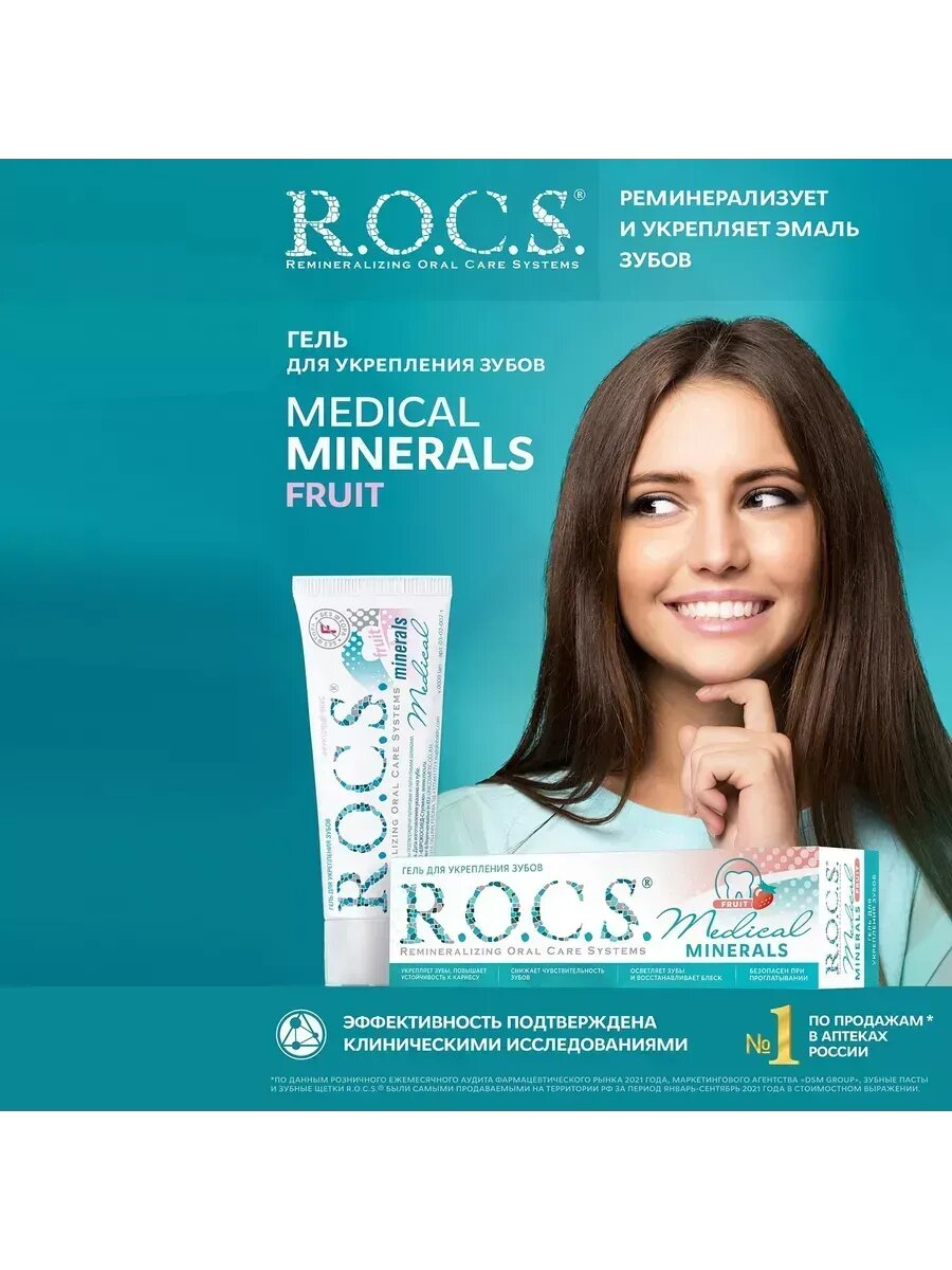 Гель для зубов Medical Minerals 45 г