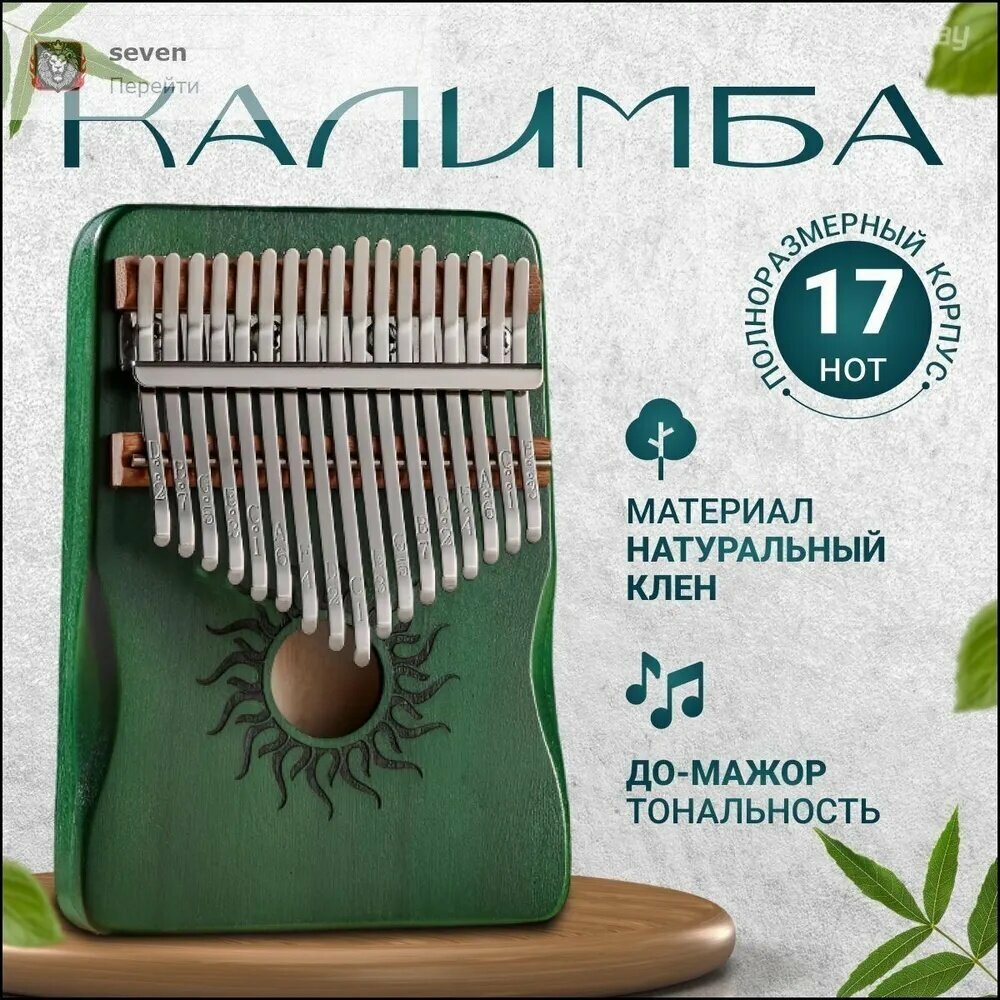 Калимба