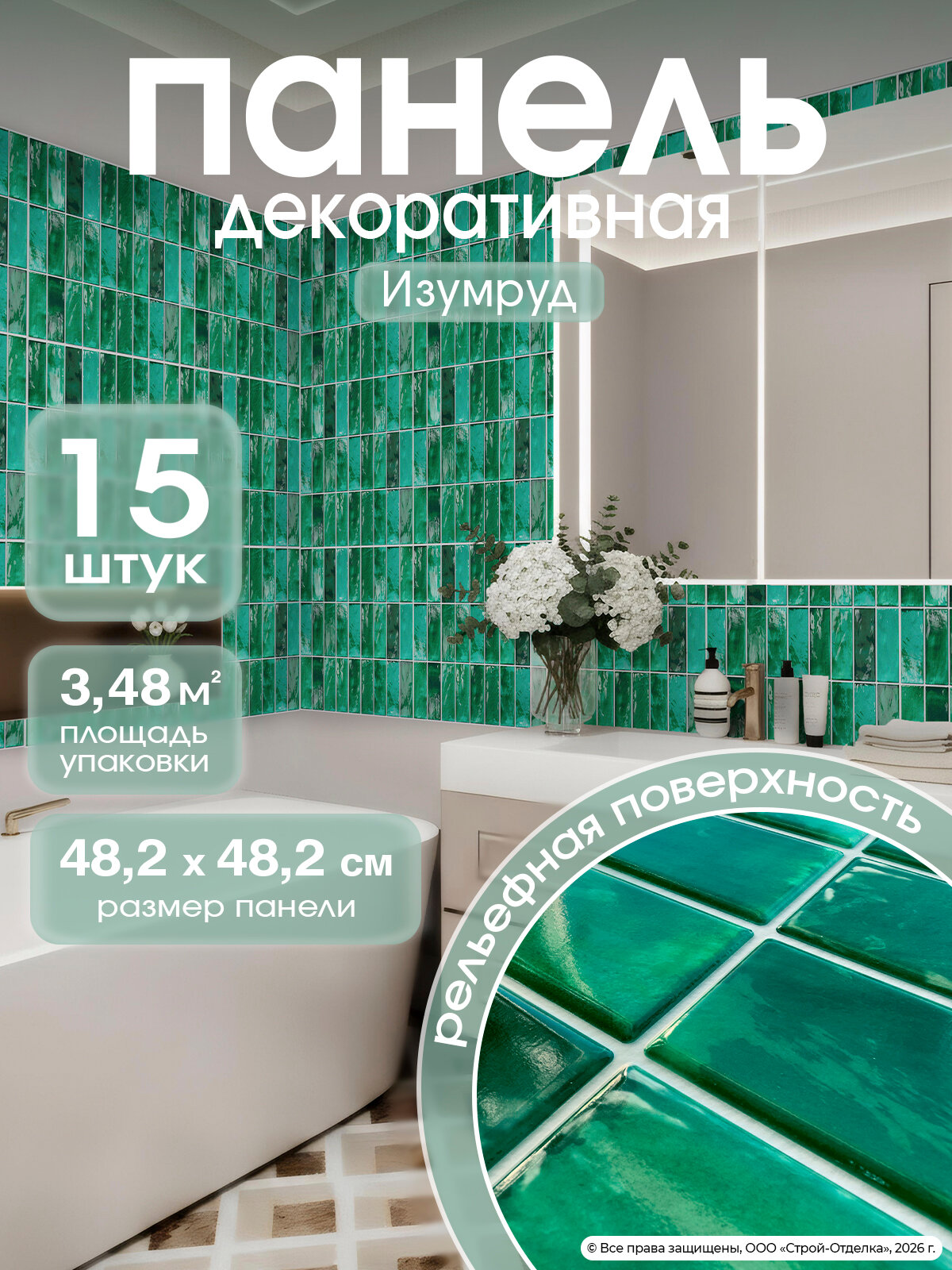 Панели ПВХ для стен под плитку пластиковые декоративные "Изумруд" для ванной и кухни 15 шт