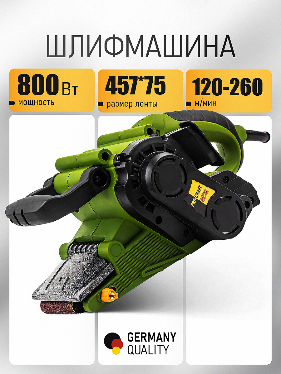 Шлифовальная машинка ленточная PBS1400 PROCRAFT 800Вт, 457х76мм, 120-260м/мин