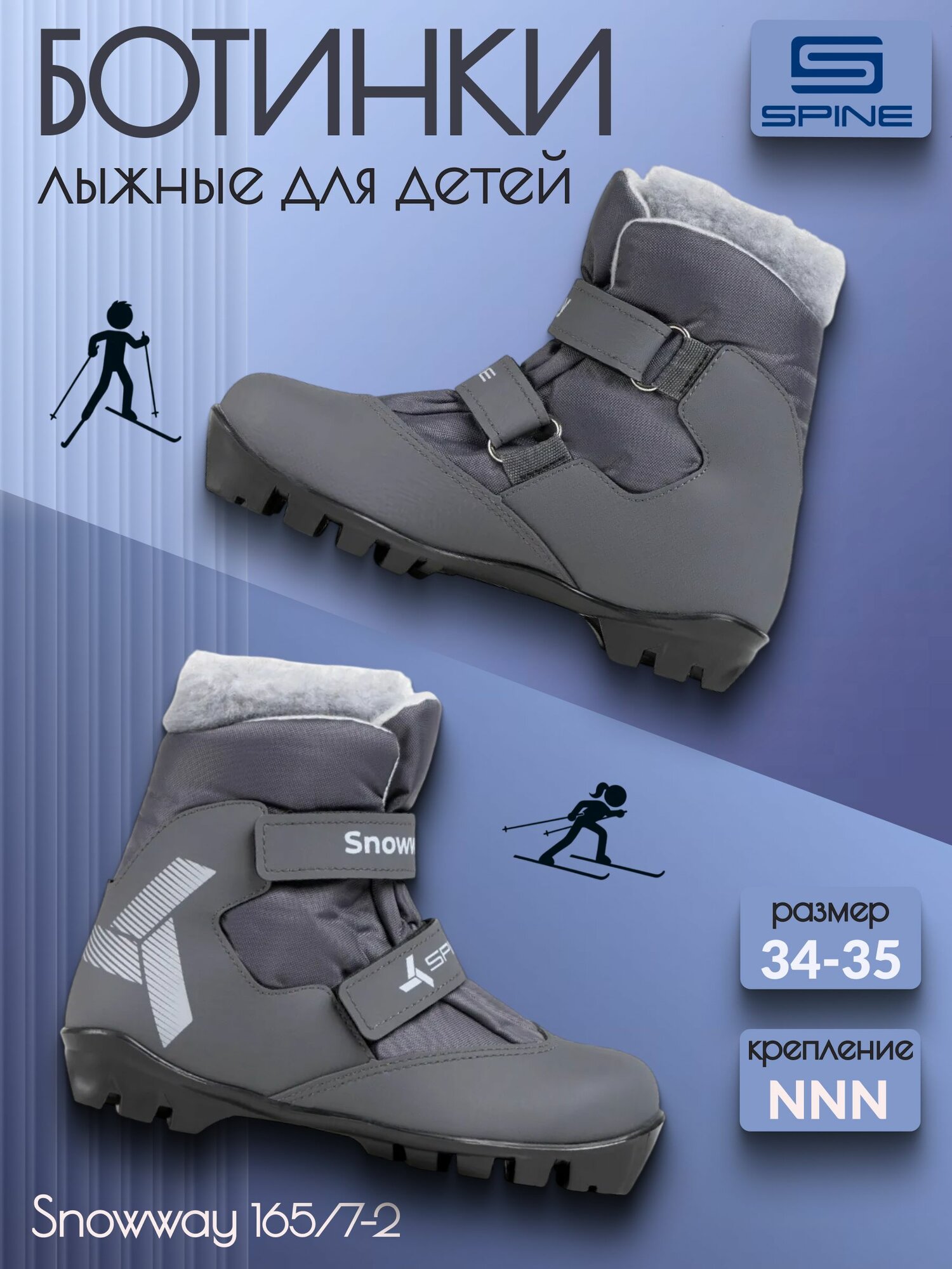 Лыжные ботинки детские NNN SPINE Snowway 165/7-2 34-35р.