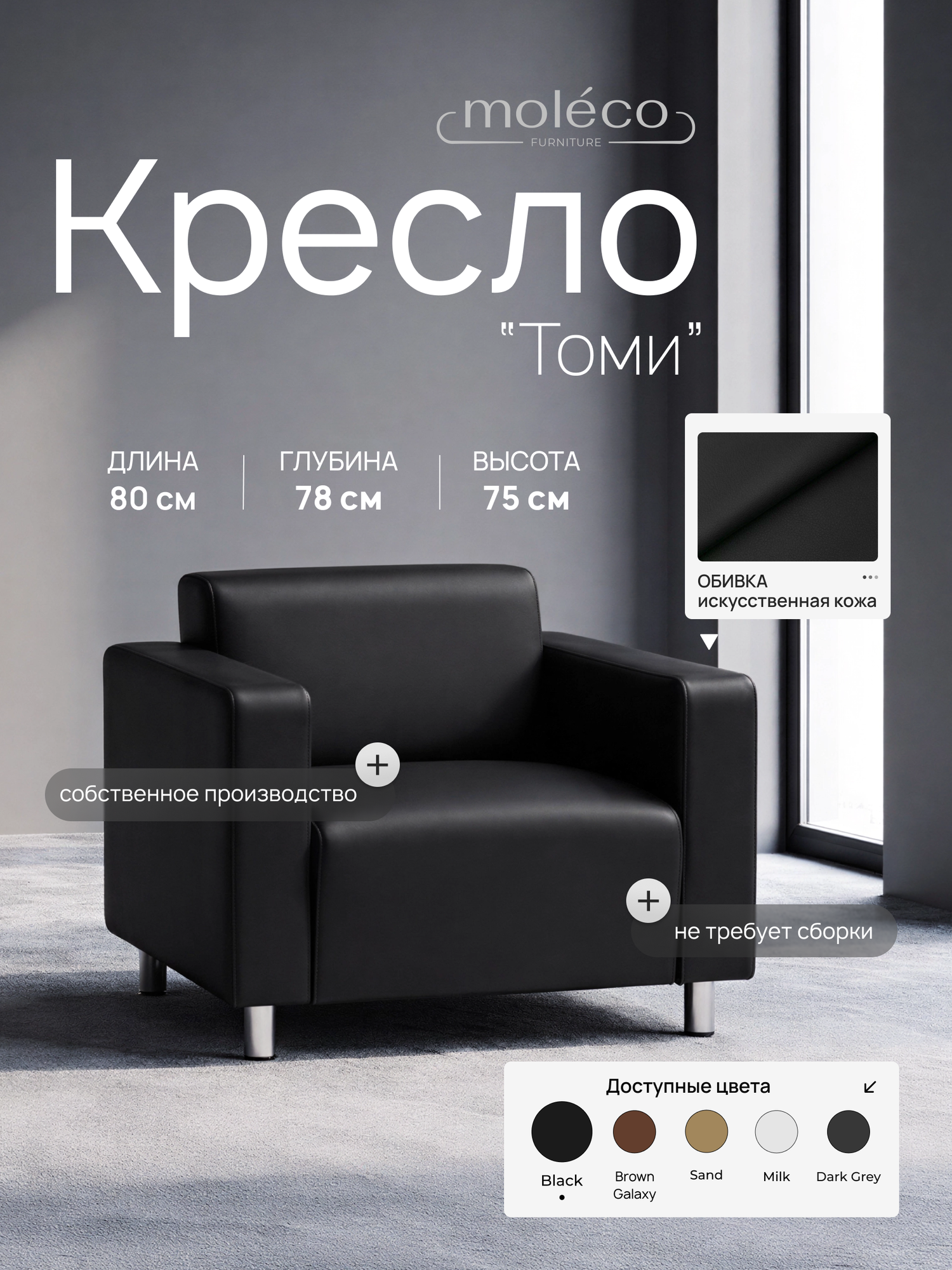 Кресло офисное Moleco Томи Black, экокожа, с мягкими подлокотниками, 80 см x 78 см x 75 см