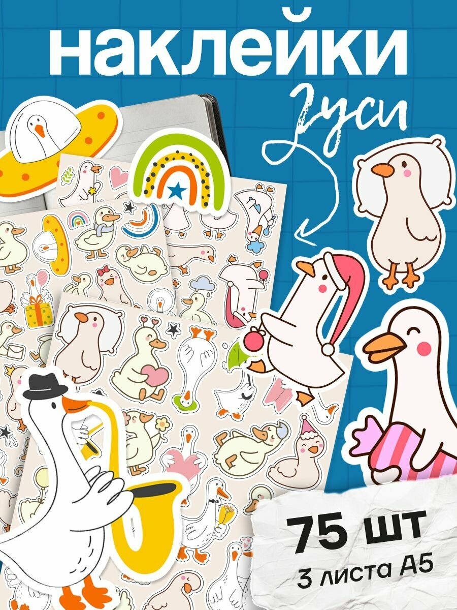 Набор наклеек "Милые уточки" Stick to Stick, винил, влагостойкие, 75 шт.