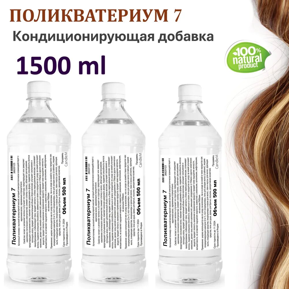 Поликватерниум 7 / Polyquaternium 7 - 1500 мл