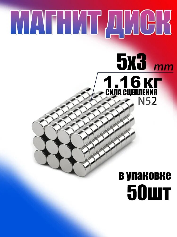 50 шт - магнит диск 5х3мм