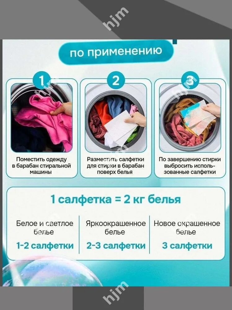 Ловушка цвета для стирки — фото 1