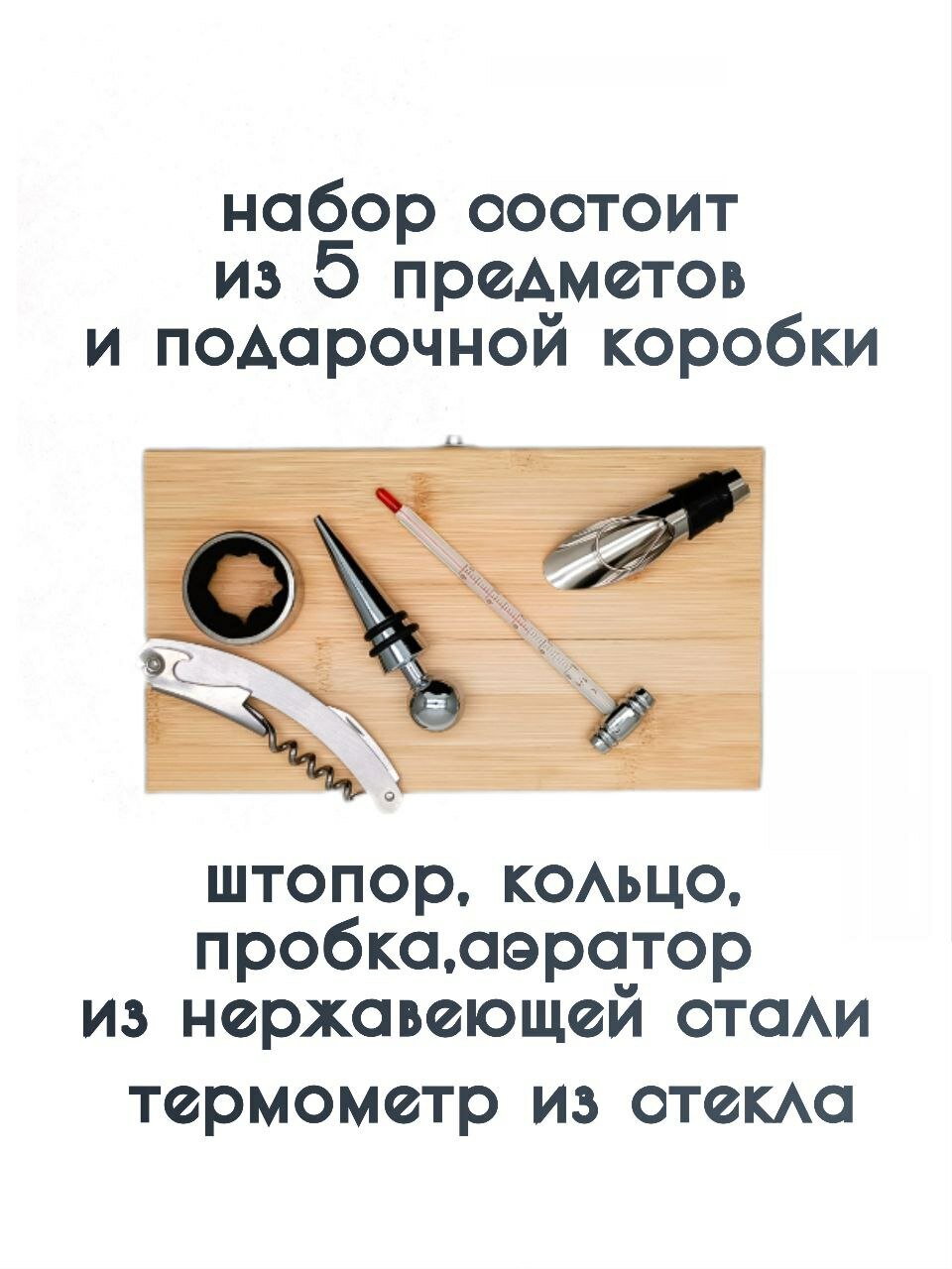 Набор сомелье подарочный — фото 1