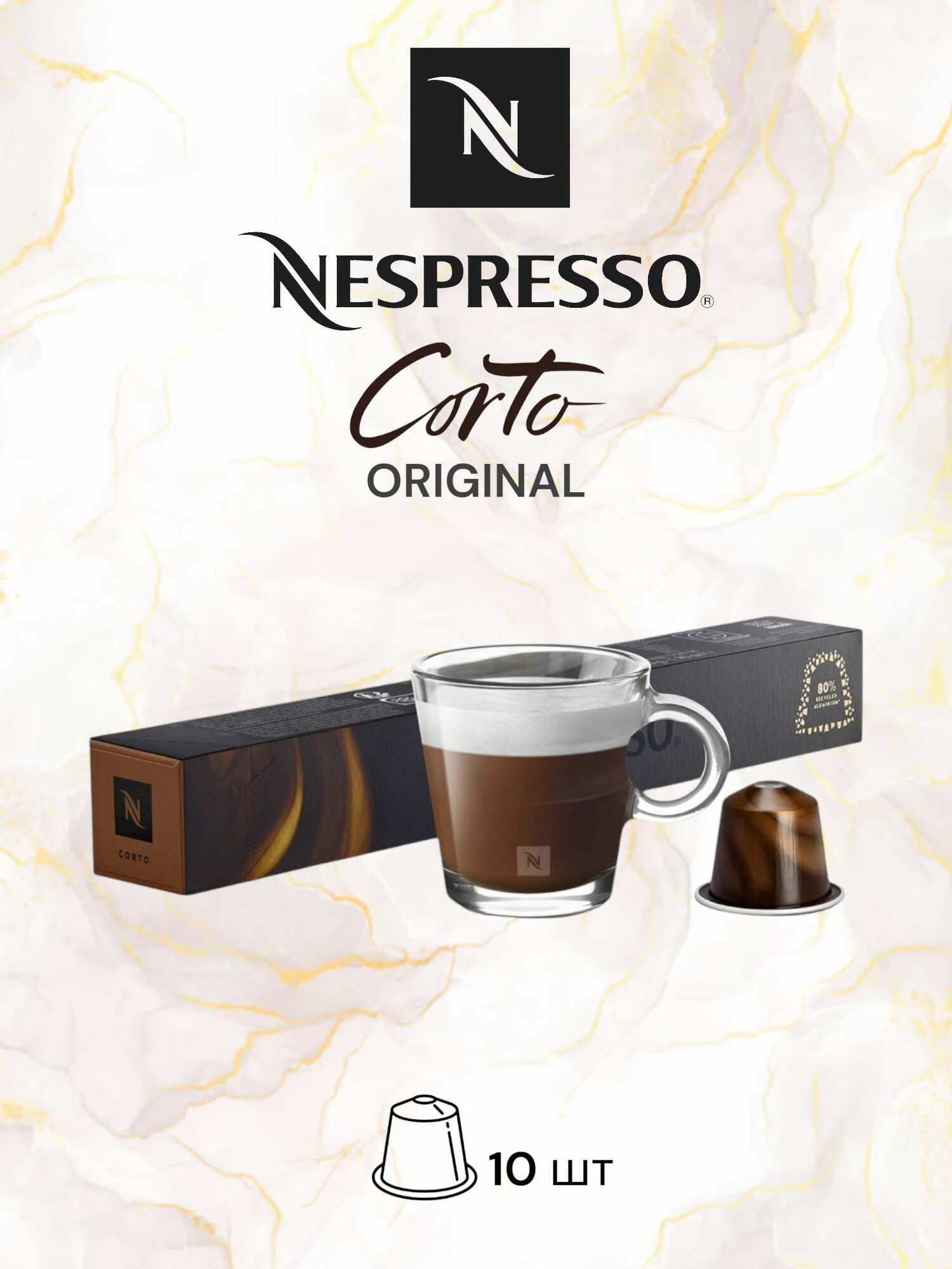 Кофе в капсулах Original Nespresso Corto Barista Creations, 10 кап. в уп.