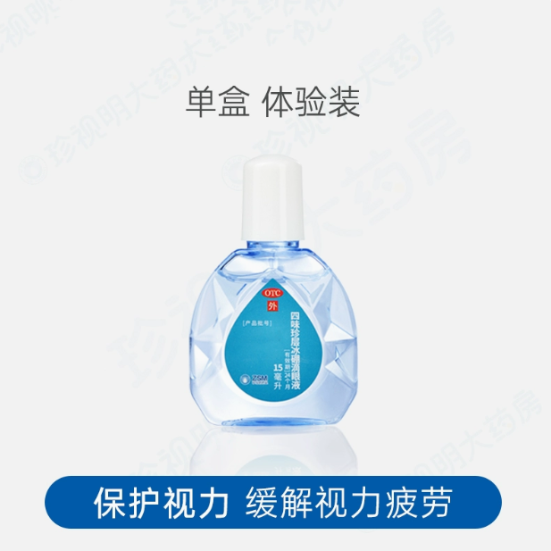 Капли для глаз Zhenzhi Ming Four Flavor Zhen Layer Ice Boron 15 мл*1 флакон/коробка, снимают усталость глаз, защищают зрение, молодость, ложная миопия, осветляющие капли для глаз
