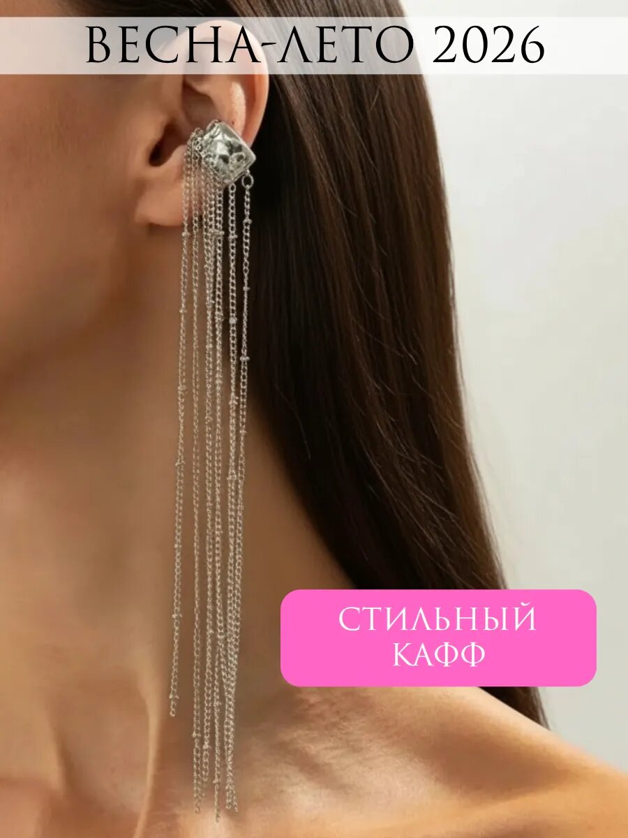 Моносерьга кафф, искусственный камень