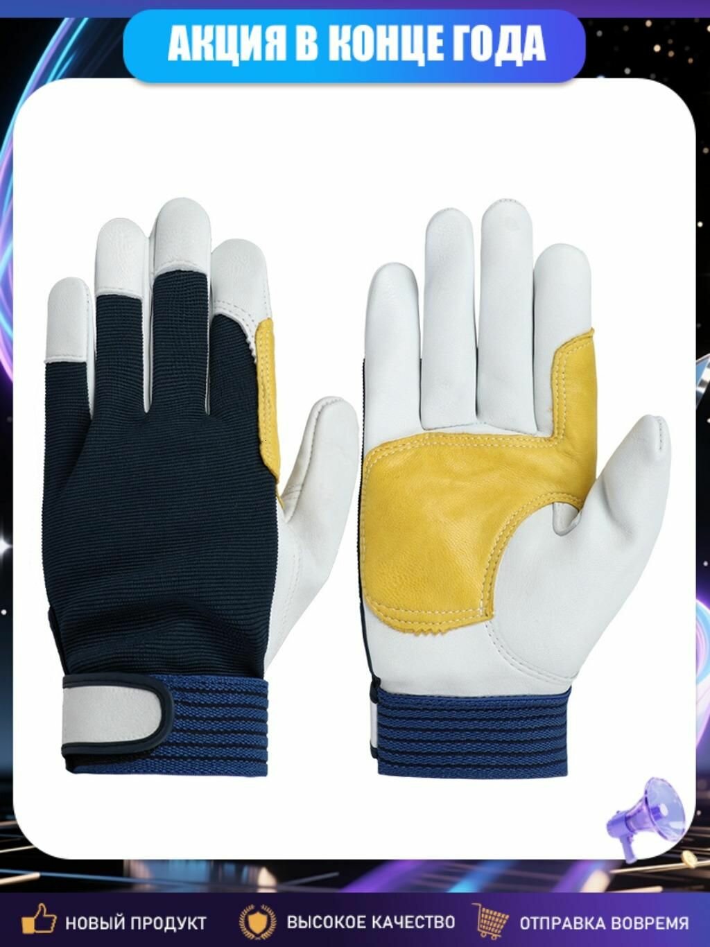 Кожаные защитные перчатки, Белый - XL