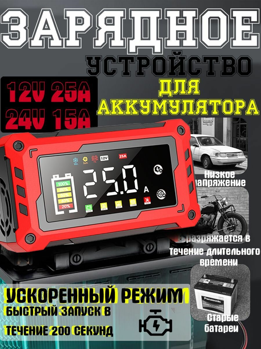 Зарядное устройство для автомобилей и мотоциклов EAFC 12v-24V 25A, источник питания для запуска автомобиля 12V 25A