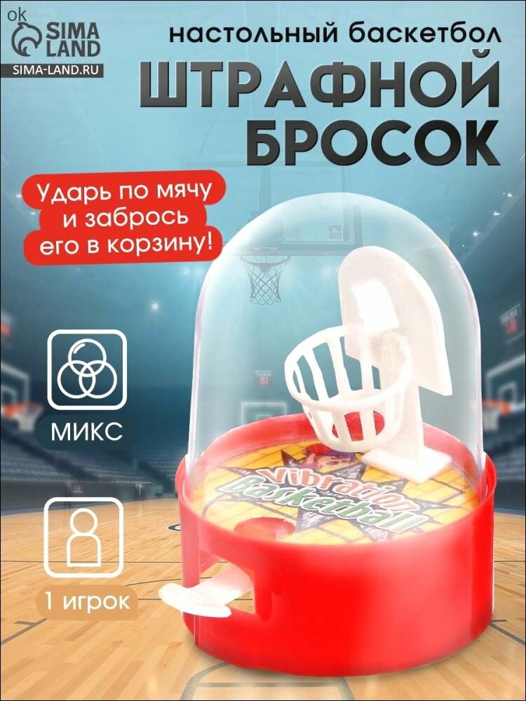 Настольные игры для детей / Настольный баскетбол, для детей и взрослых, в дорогу