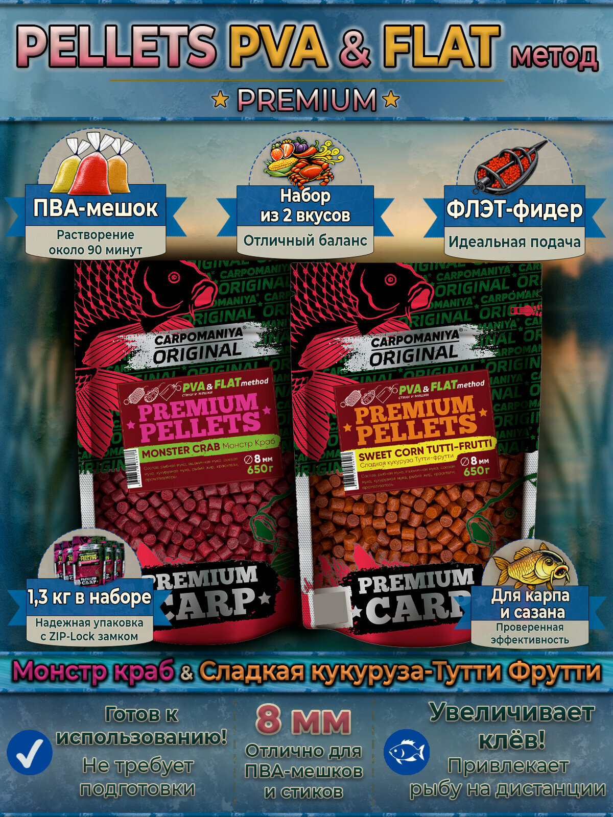 Набор 2шт PELLETS монстр краб + PELLETS сладкая кукуруза + тутти-фрутти 650г 8мм