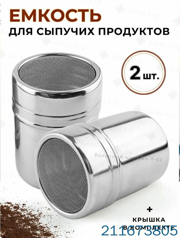 Набор для специй, 250 мл, 2 шт