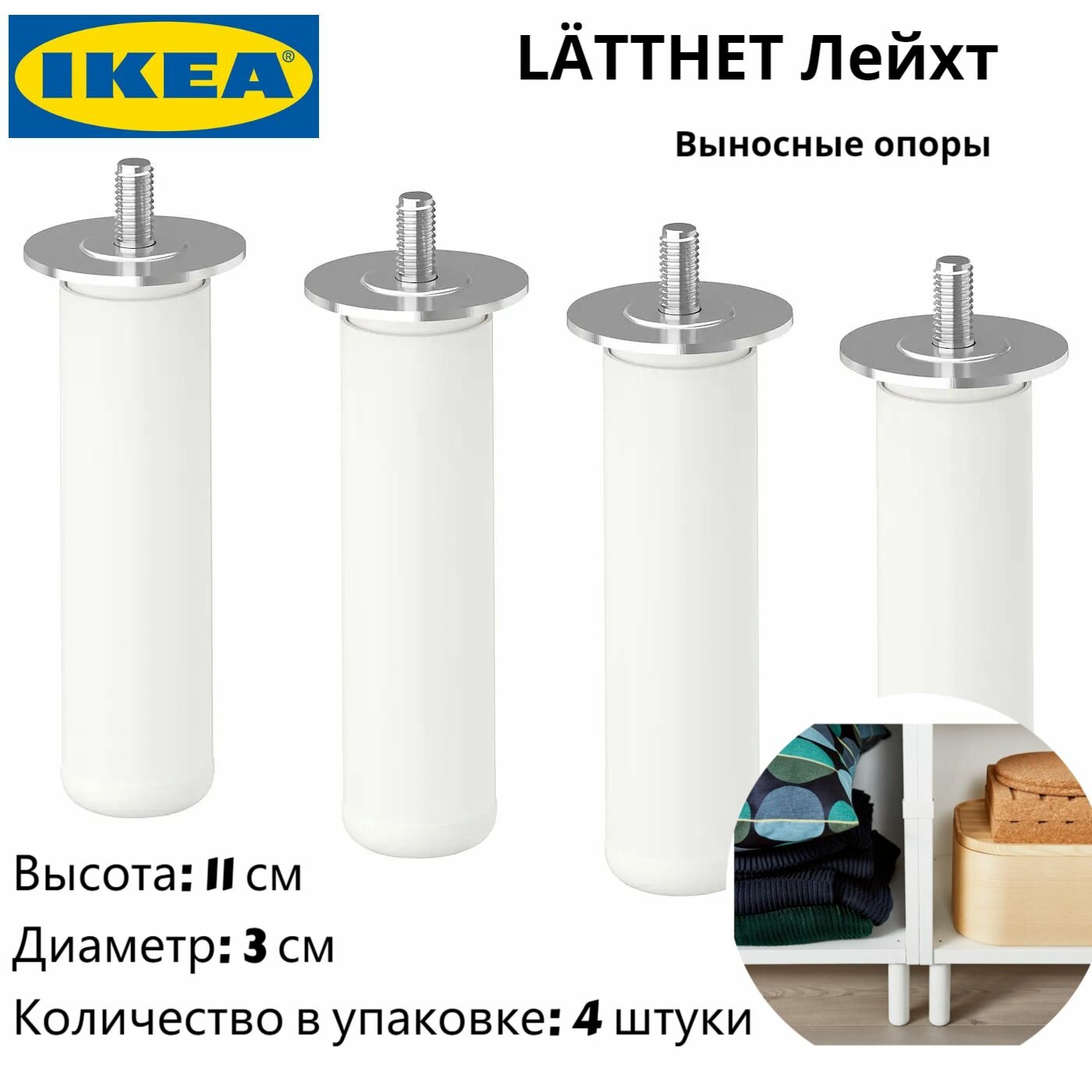 IKEA Ножка для мебели