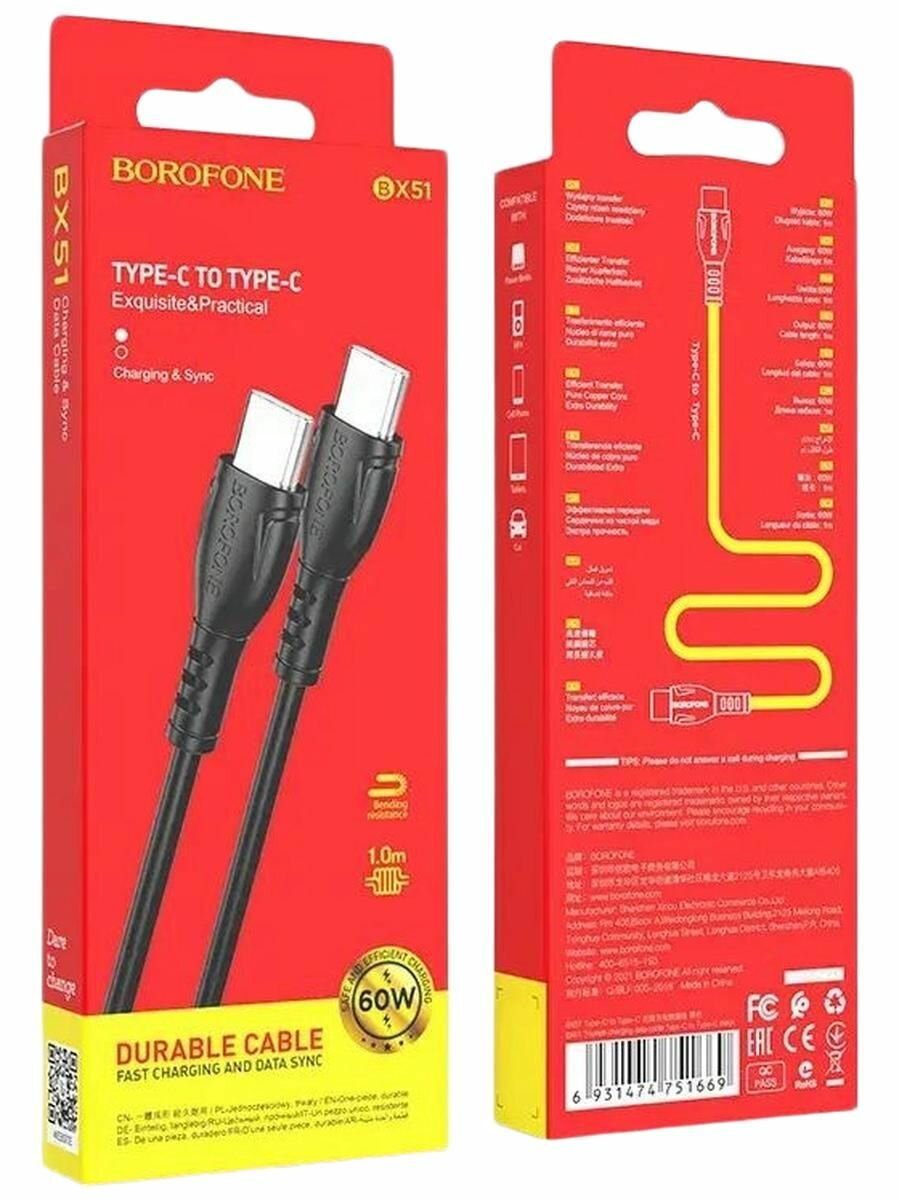 Кабель USB "Borofone" BX-51, Type-C to Type-C