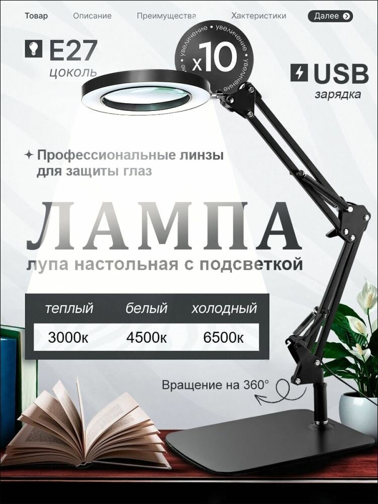 Лупа с подсветкой, лампа настольная, Лупа для чтения,10 кратная,72 лампы шарика, канцелярия, трехцветная регулировка,10 уровней яркости, Диаметр 105мм, Два способа размещения