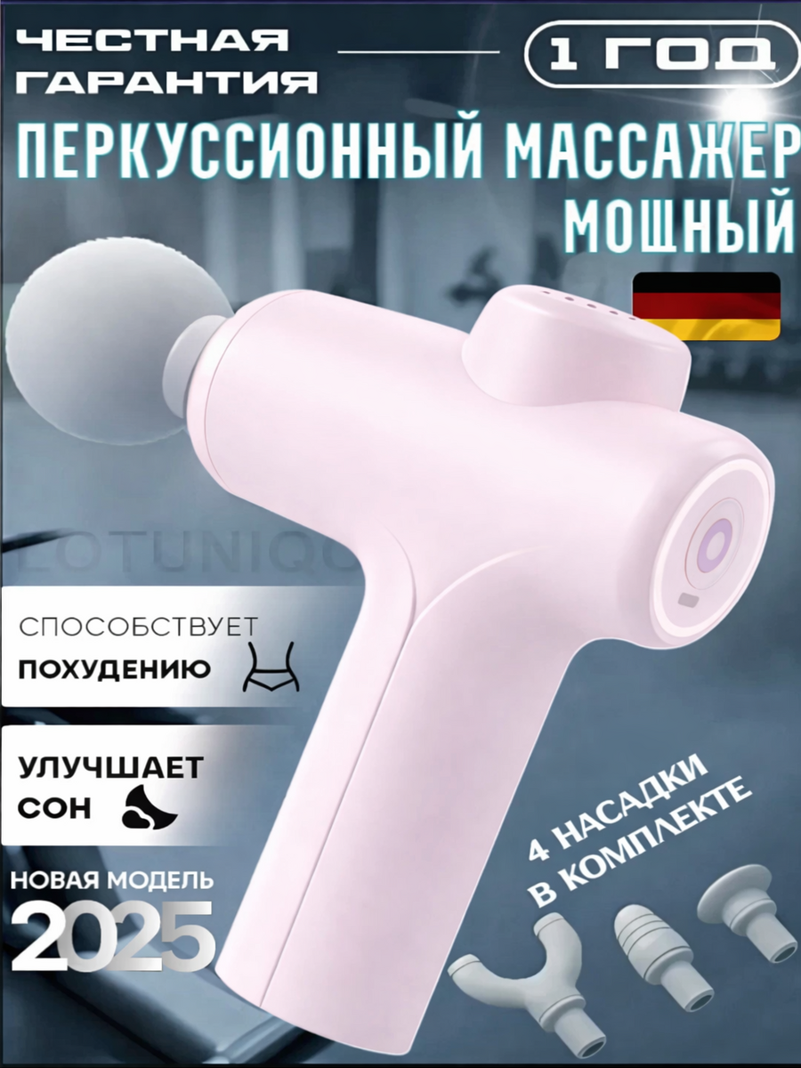 Перкуссионный массажер для тела, массажный пистолет, беспроводной, 4 насадки, глубокий массаж мышц, цвет розовый