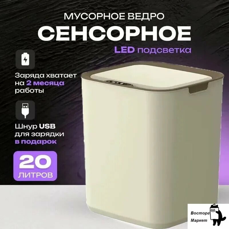 Мусорное ведро
