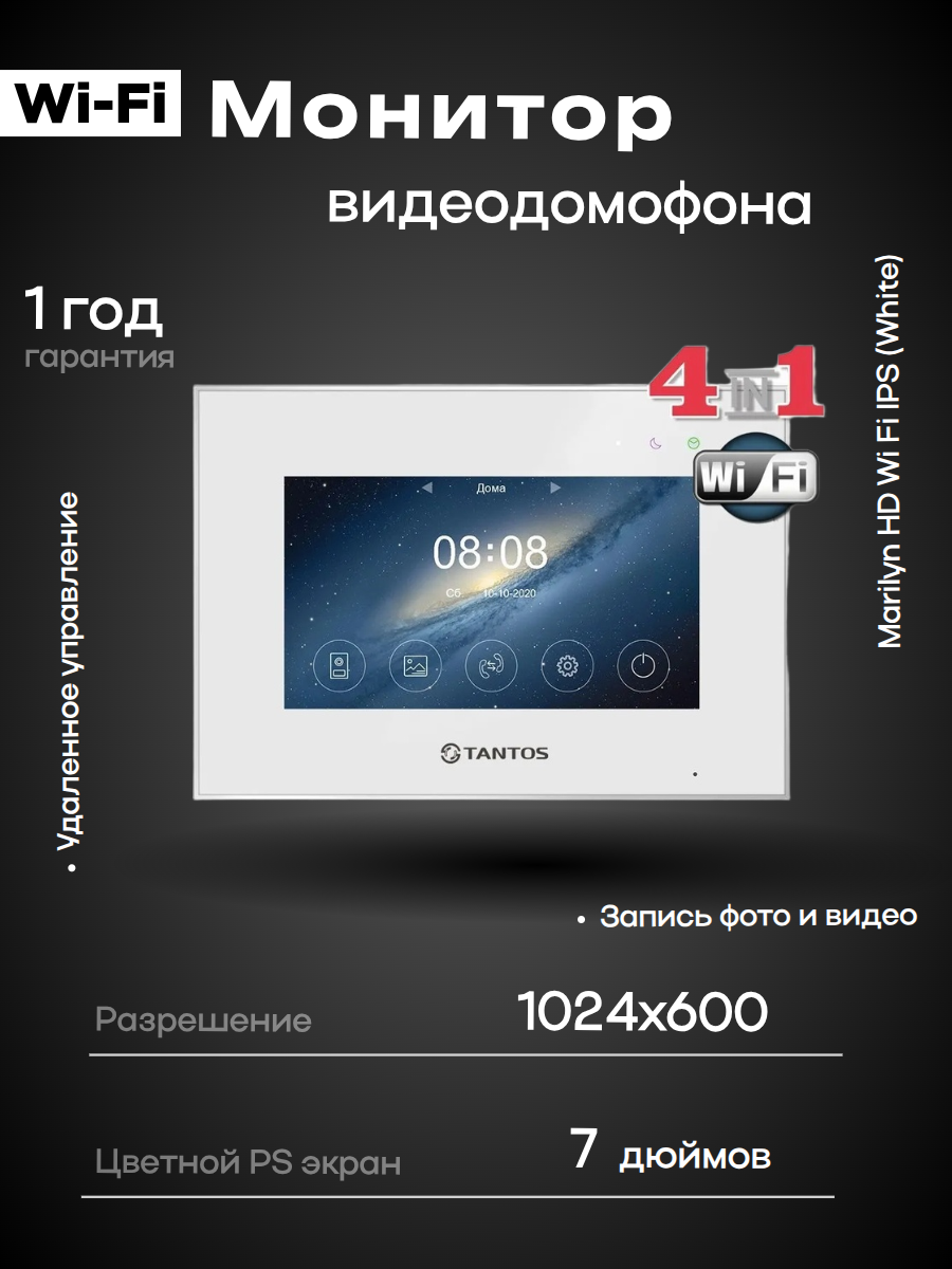 Монитор видеодомофона Marilyn HD Wi Fi IPS (White)