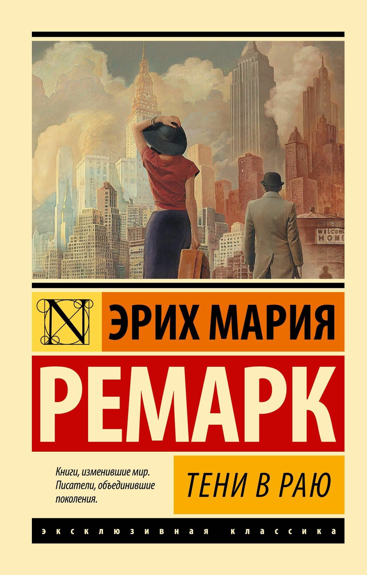 Книга "Тени в раю (новый перевод)"