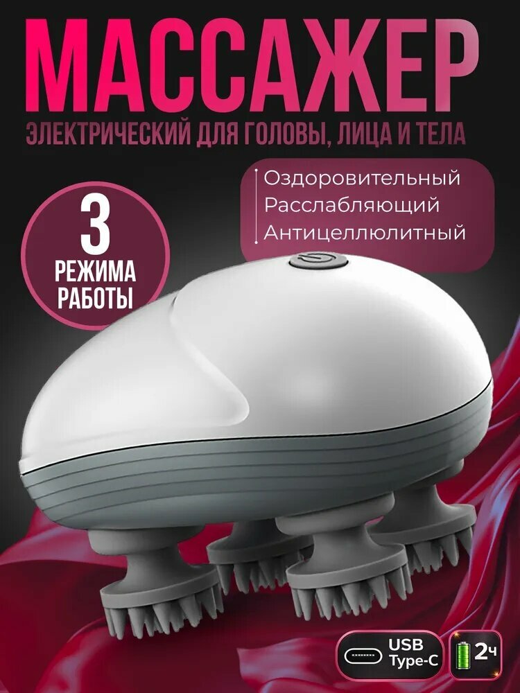 Массажер для лица и головы, электрический, с таймером, съемный, USB Type-C