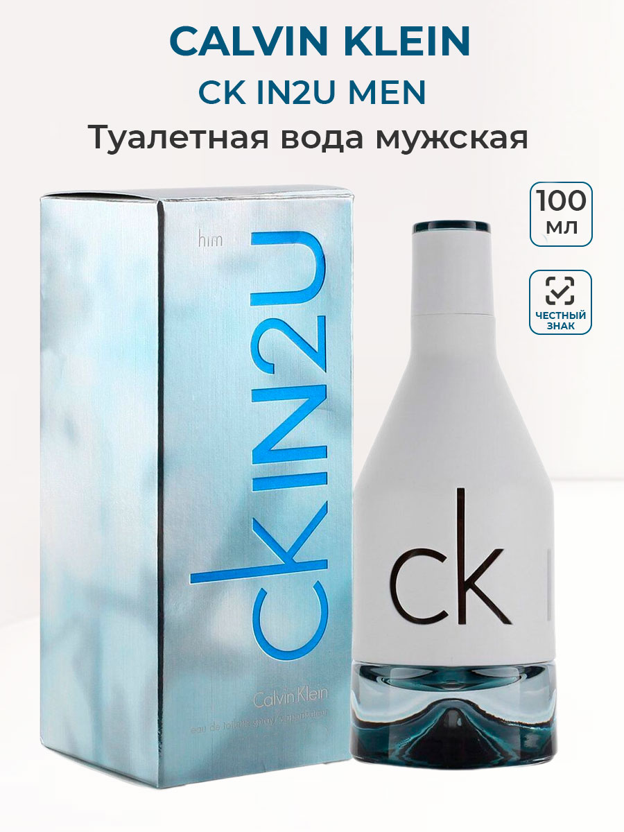 Calvin Klein CK In 2U for him туалетная вода 100мл, для мужчин
